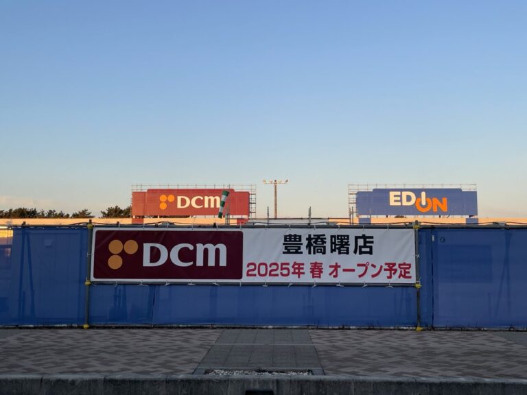 【豊橋市】豊橋ミラまちに続々と新店舗がオープン！ DCM豊橋曙店横に「EDION」の看板が登場しました！ | 号外NET 豊橋市・田原市