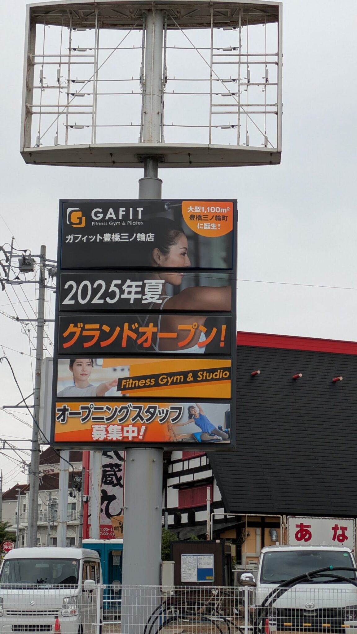 【豊橋市】GAFIT豊橋三ノ輪店が2025年夏オープンします！ | 号外NET 豊橋市・田原市
