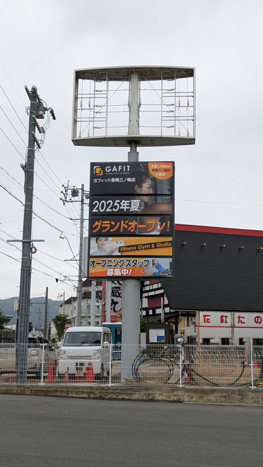 【豊橋市】GAFIT豊橋三ノ輪店が2025年夏オープンします！ | 号外NET 豊橋市・田原市